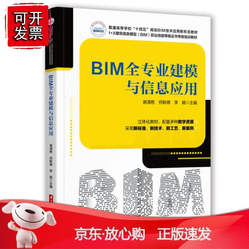 BIM全专业建模与信息应用