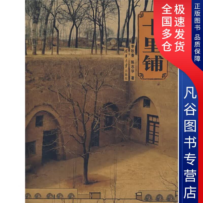【书】十里铺