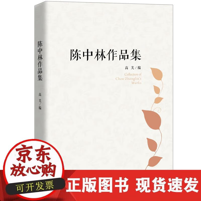 【现货】陈中林作品集