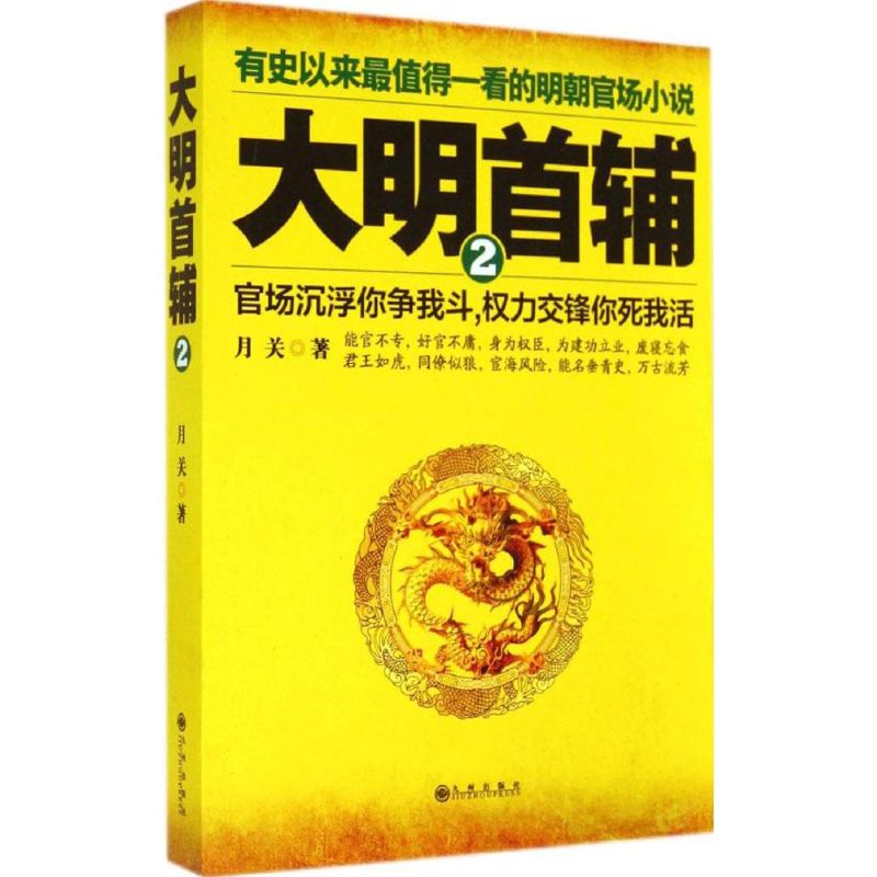 大明首辅2【特惠】