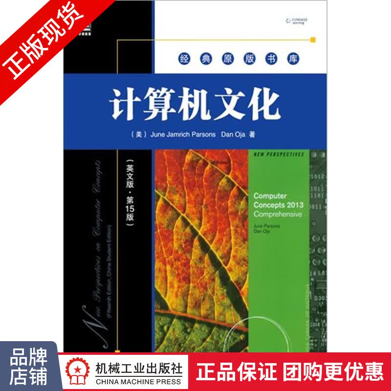 现货包邮 计算机文化(英文版.第15版) 计算机理论基础 教材辅导书|3768274