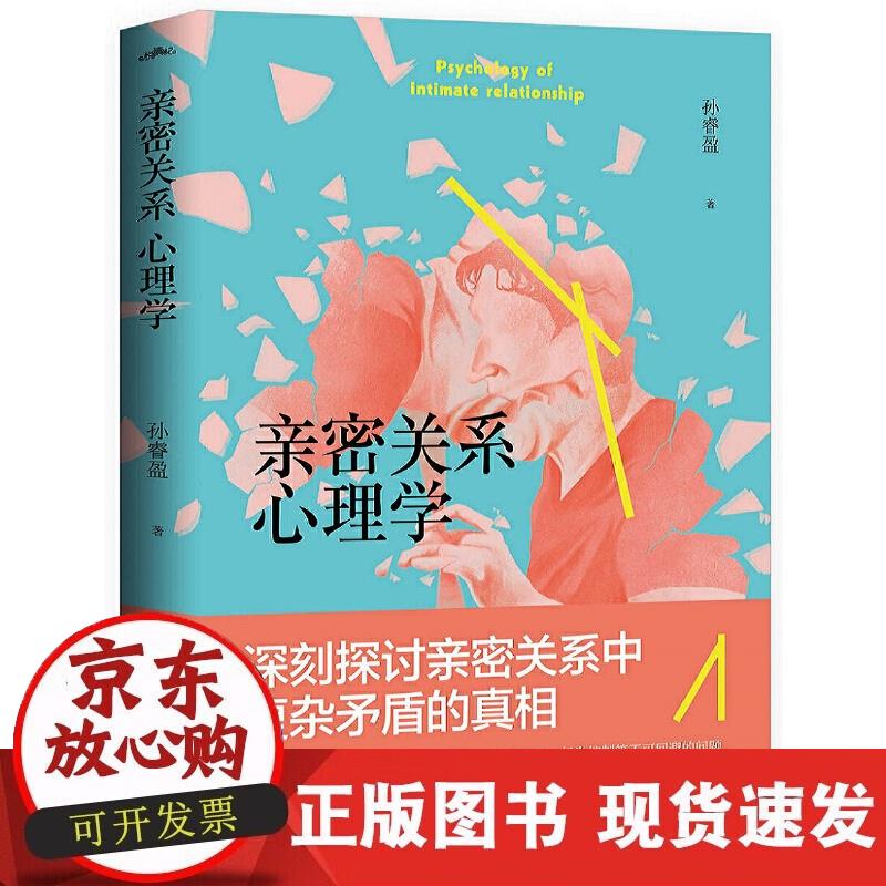 【直发】亲密关系心理学