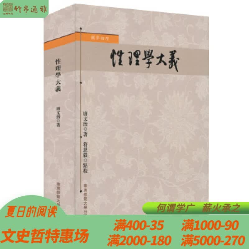 性理学大义 华东师范大学出版社 国学初阶 全一册 WW