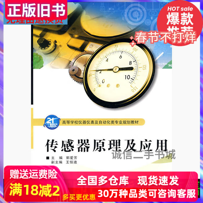 原理及应用郭爱芳西安社9787560618241
