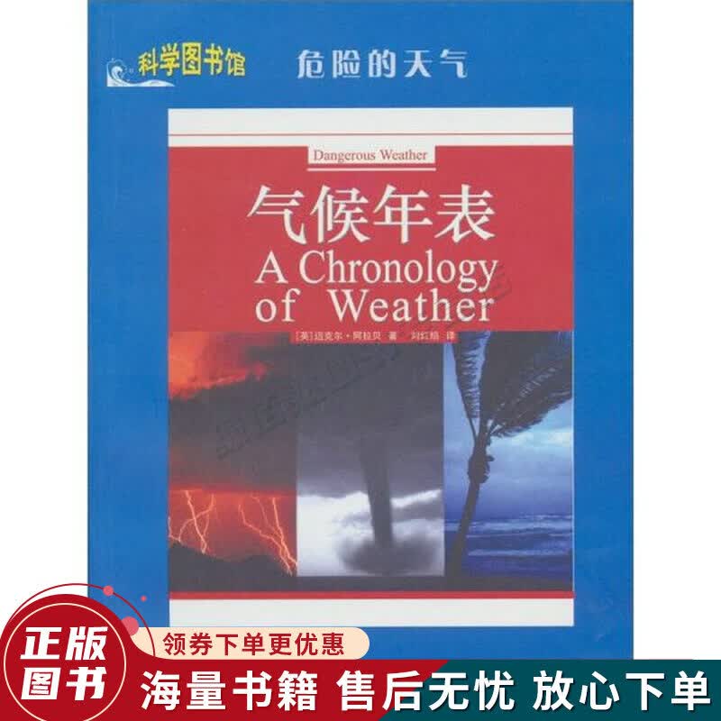 气候年表