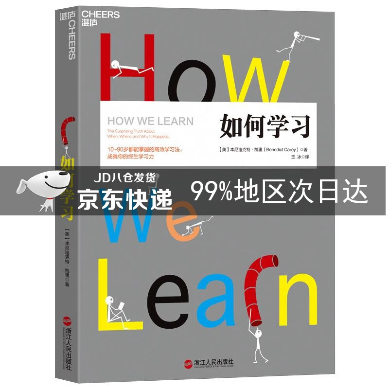 如何学习（高效学习法）