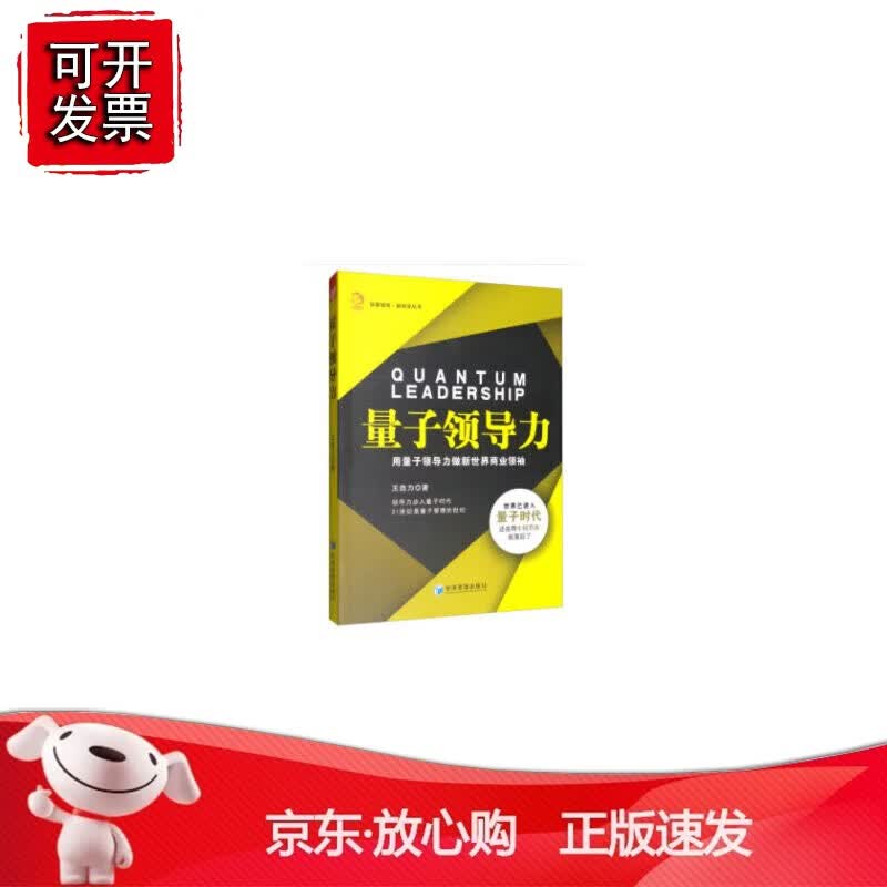 量子领导力