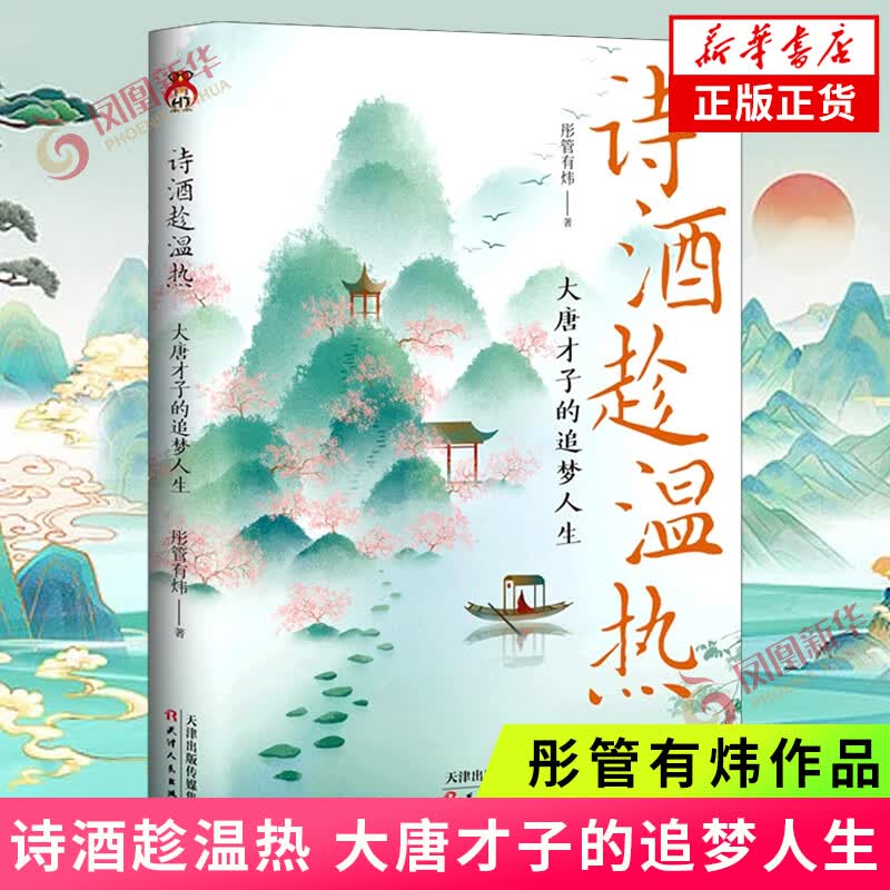 【诗词作家系列单本套装可自选】马未都讲透唐诗【精美名画明信片+创意书签 大唐群星闪耀时 长安课 跨山海 一日看尽长安花 文学诗歌词曲 诗酒趁温热 : 大唐才子的追梦人生【定价45】