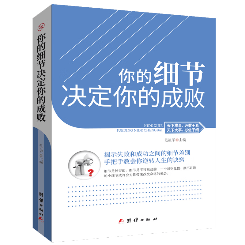 你的细节决定你的成败