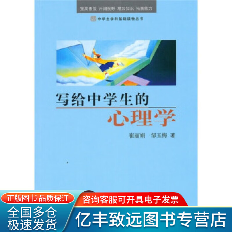 【书】写给中学生的心理学