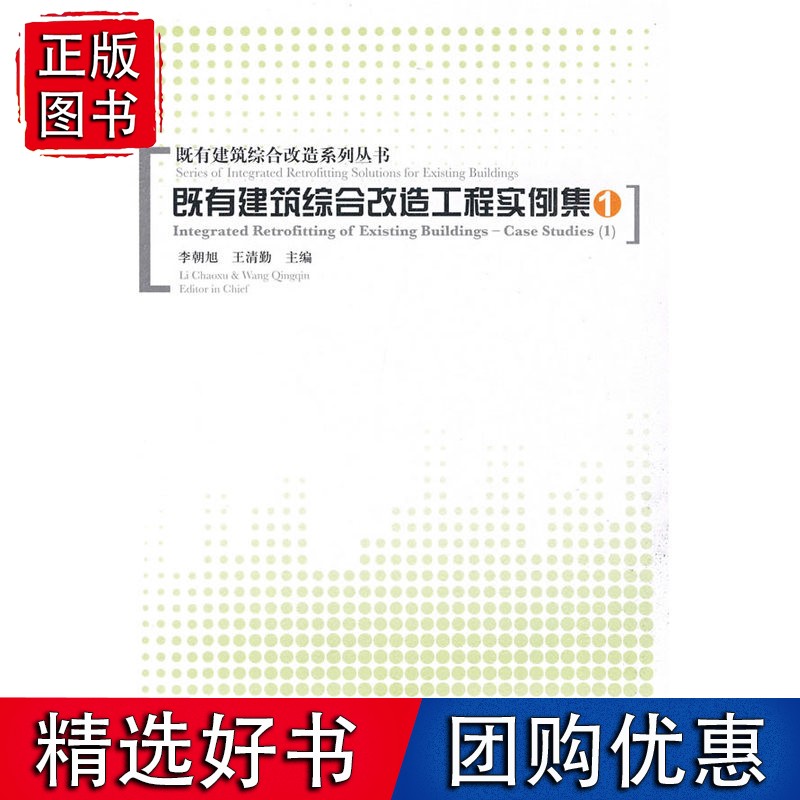既有建筑综合改造工程实例集(1)