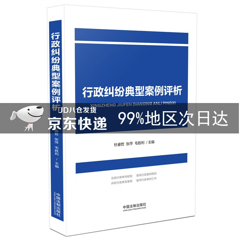行政纠纷典型案例评析