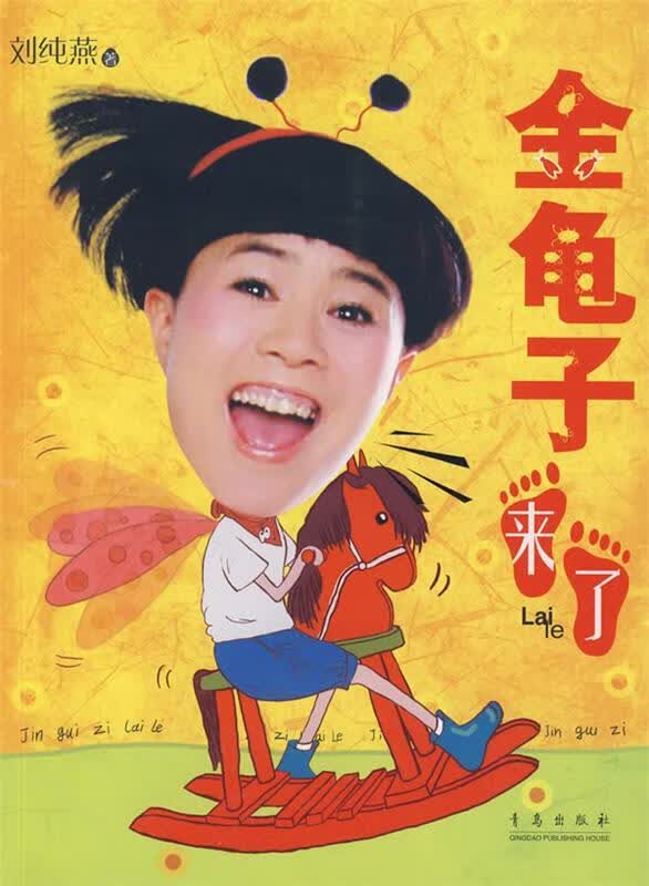 金龟子来了【好书，下单速发】