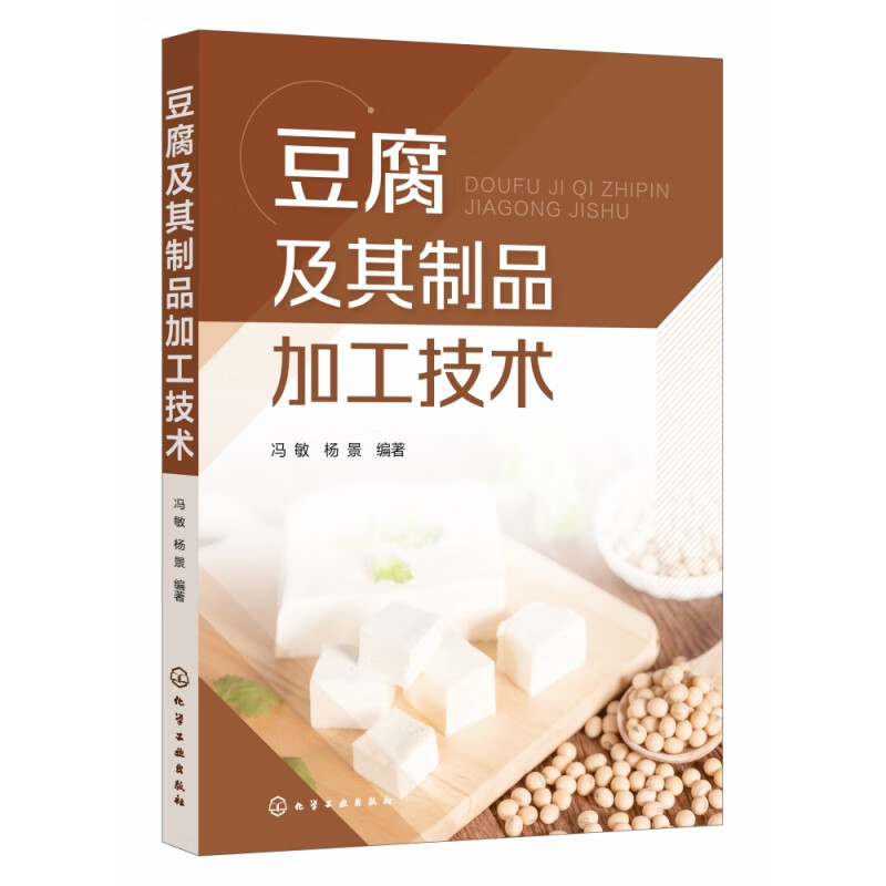 豆腐及其制品加工技术