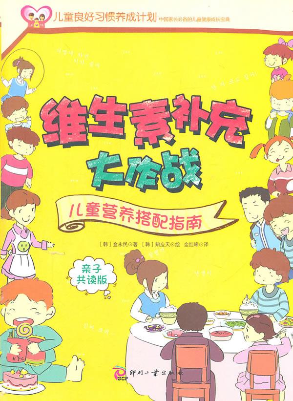 维生素补充大作战