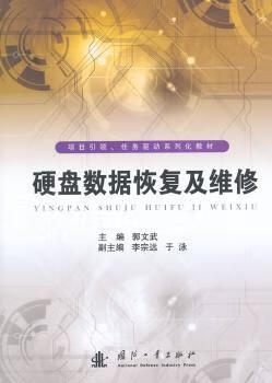 硬盘数据恢复及维修