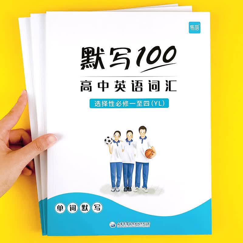 【易蓓】默写100译林版高中英语单词默写本高考词汇必修一二三课本配套练习册记背单词神器高中高三辅导资料书 【译林高中】选择性必修1-4默写，共3本