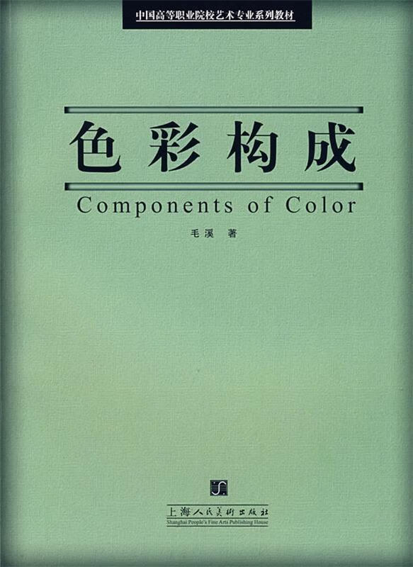 色彩构成 毛溪