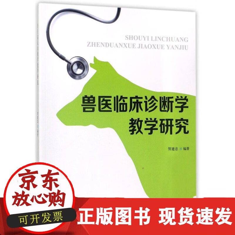 速发 兽医临床诊断学教学研究9011