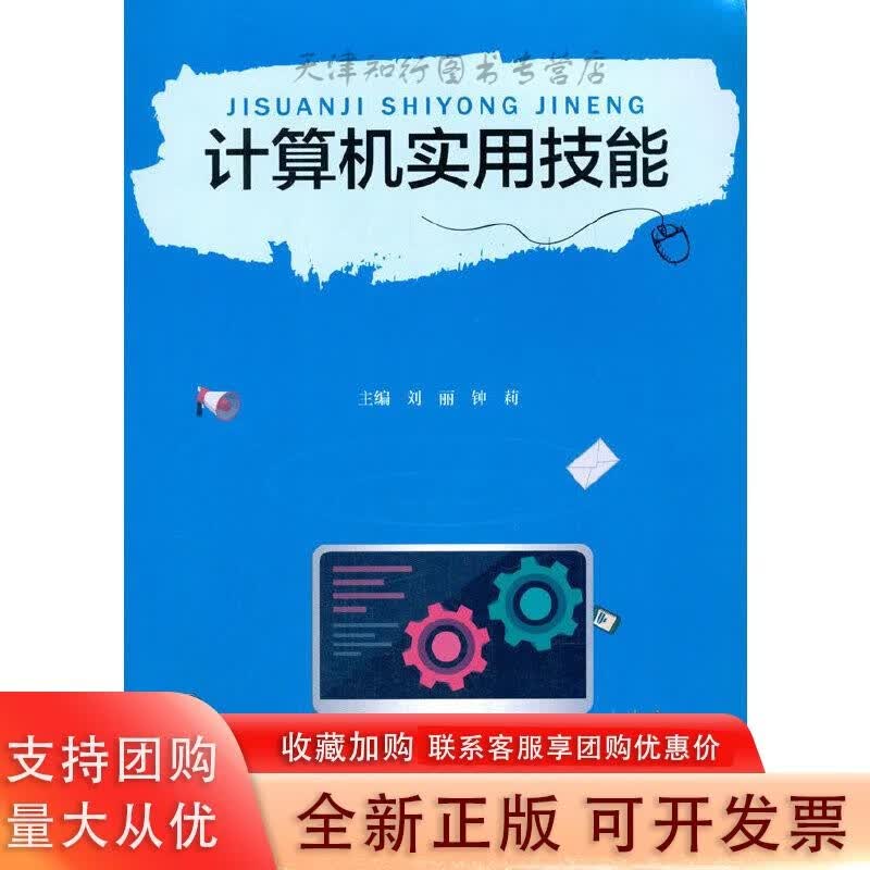 计算机实用技能
