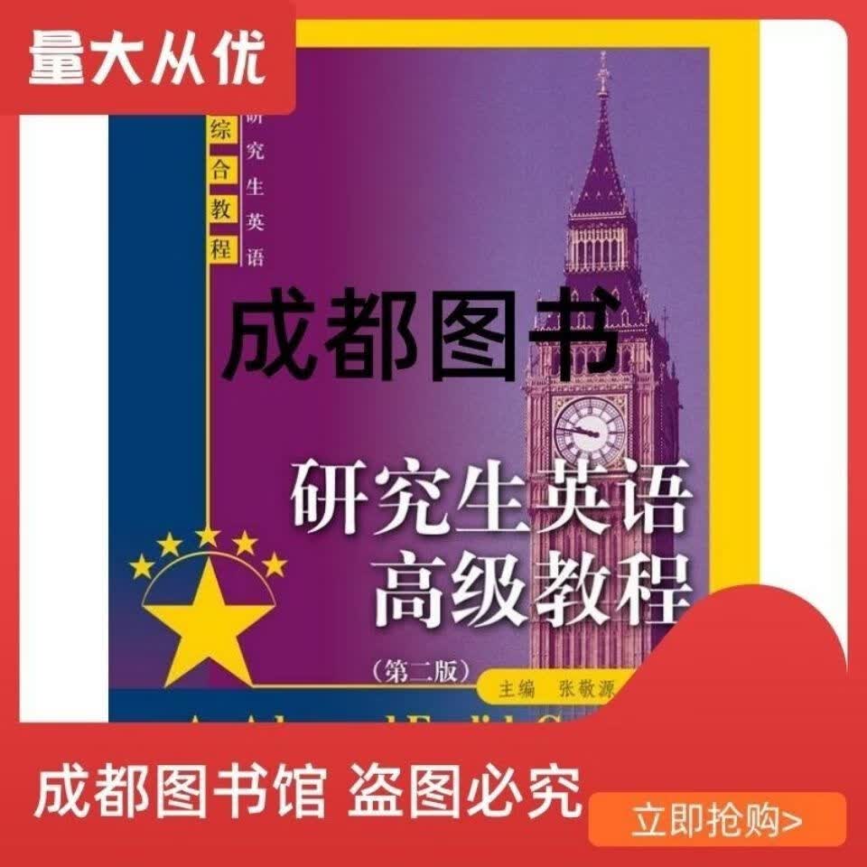 高级-(第二版) 中国人民 张敬源,曹红晖