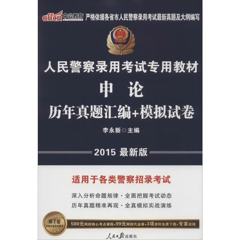 申论·历年真题汇编+模拟试卷(近期新版)