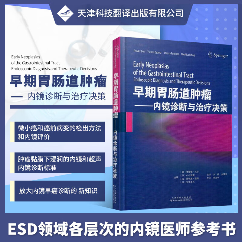 早期胃肠道肿瘤内镜诊断与治疗决策镜筛查与监测的理论依据结肠镜的筛查可预防结直肠癌 食管或胃食管接合部