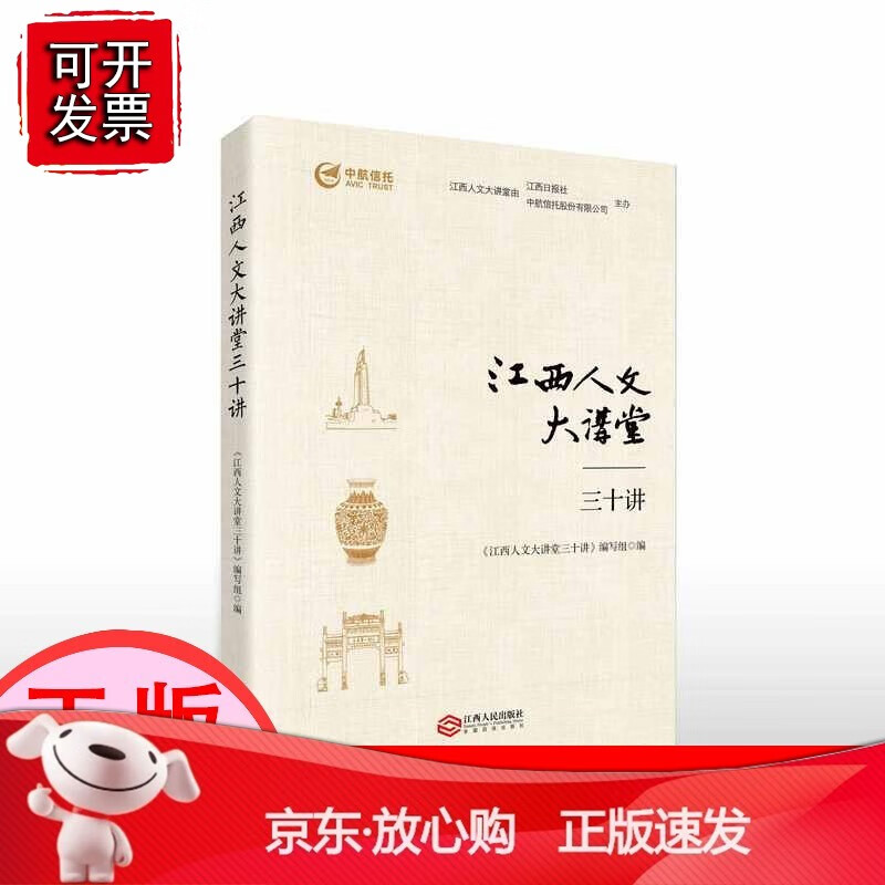 江西人文大讲堂三十讲[速发K]