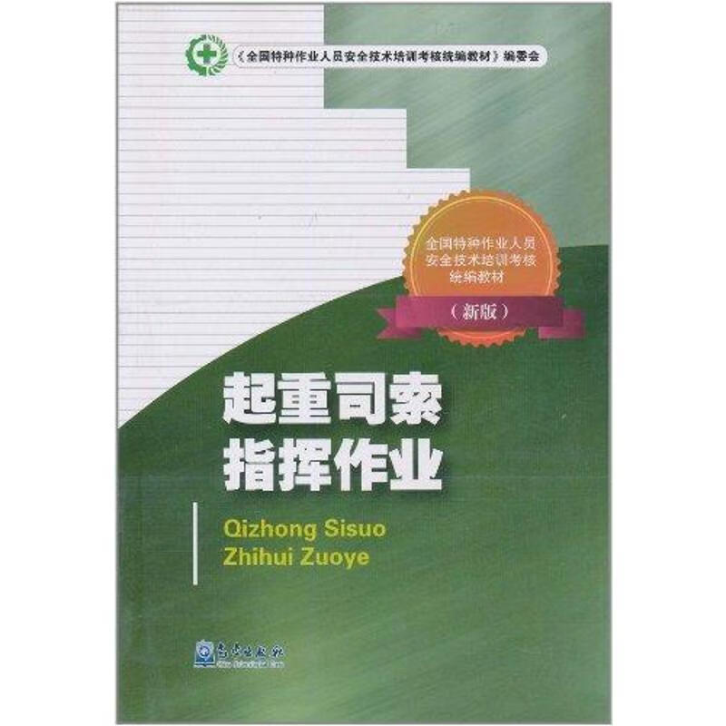 起重司索指挥作业