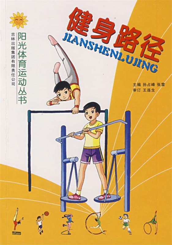 健身路径
