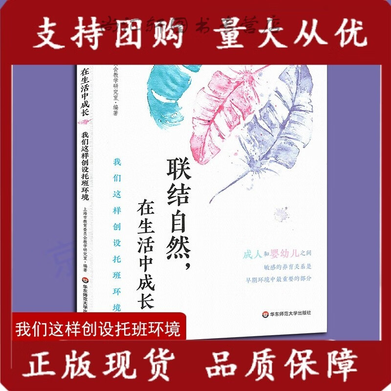 联结自然，在生活中成长