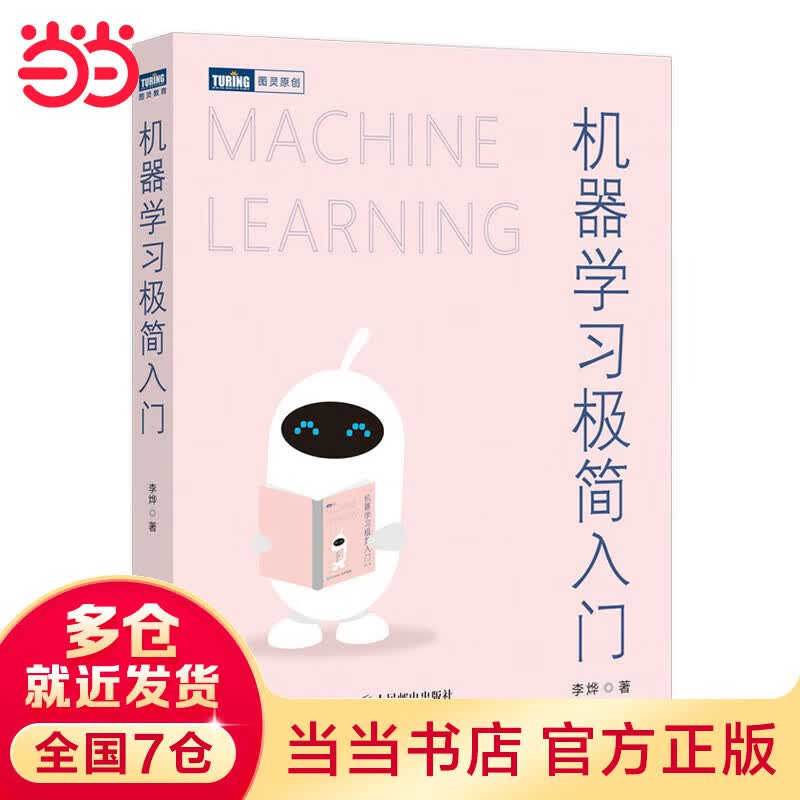 机器学习极简入门
