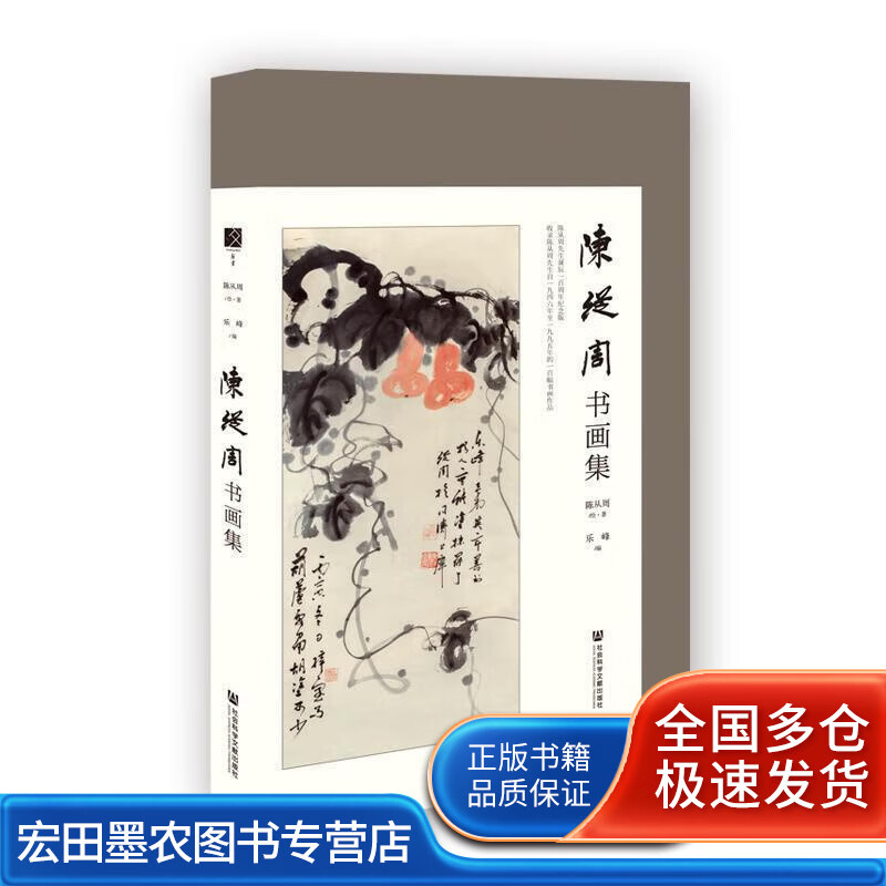 陈从周书画集【好书】