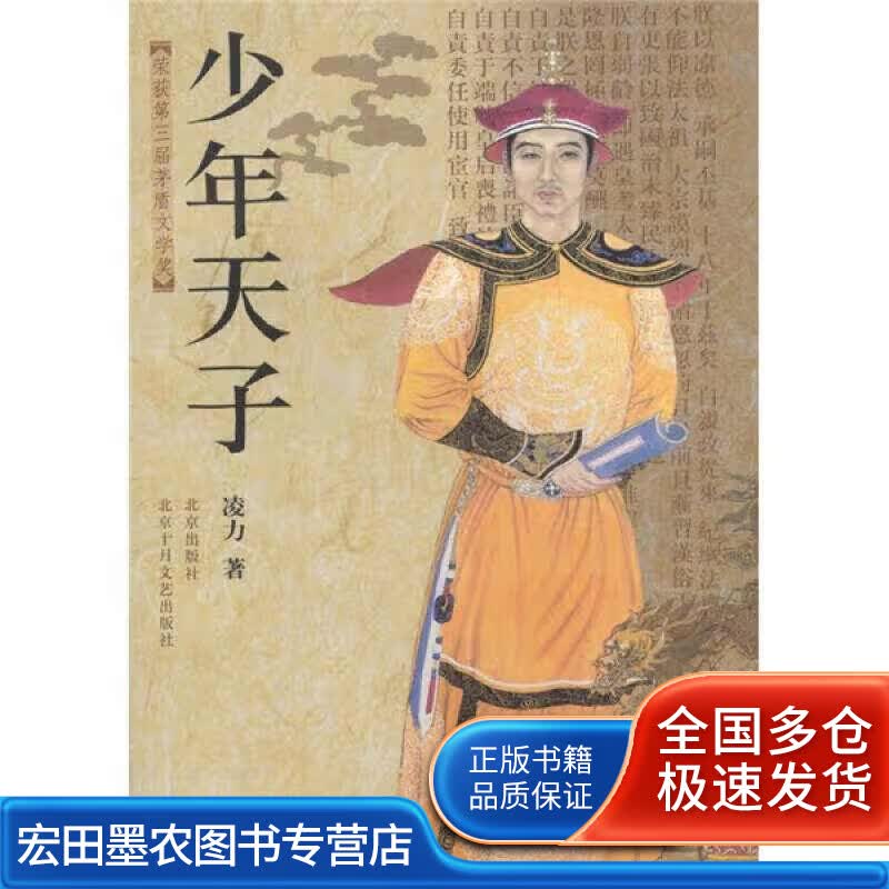 少年天子9787200030273【好书】