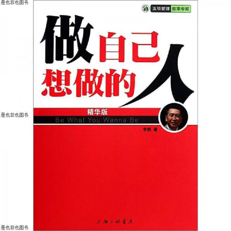 做自己想做的人