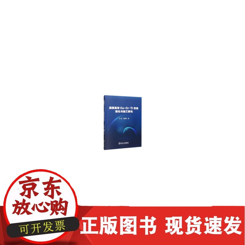 高强高导u-r-Ti合金强化与加工软化/汪航,张建波