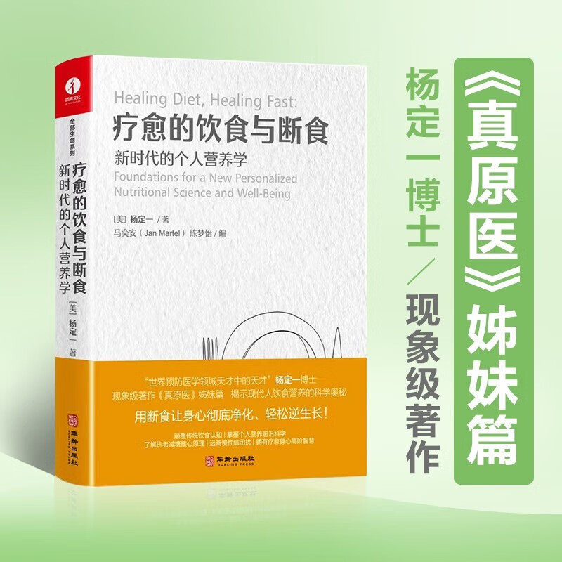 【可选单本/套装】杨定一全部书籍全套 真原医+静坐+好睡+全部的你+神圣的你+疗愈+唯识+呼吸为了疗愈 家庭养生保健书籍 疗愈的饮食与断食