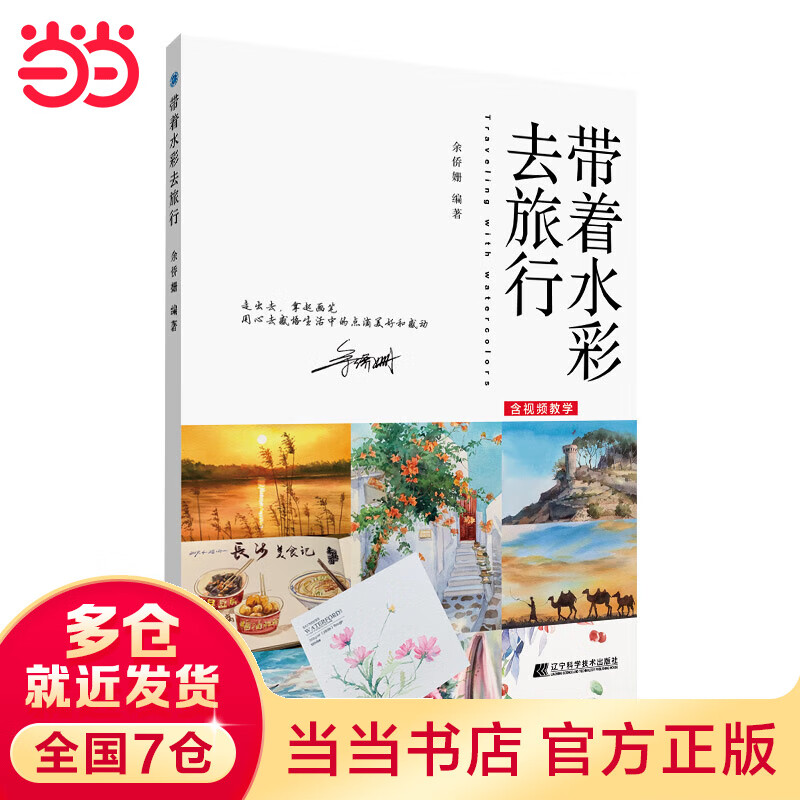 当当带着水彩去旅行