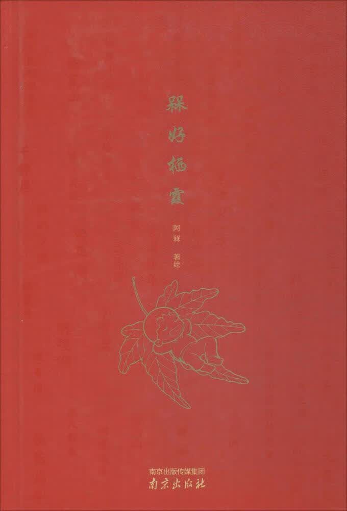槑好栖霞【好书】