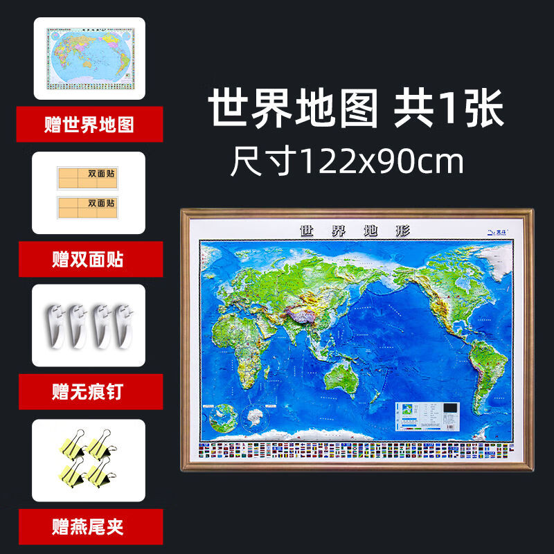 2023版世界和中国3d立体凹凸地形三维学生挂 1张 世界地图 高清加厚版 大号 92x68厘米