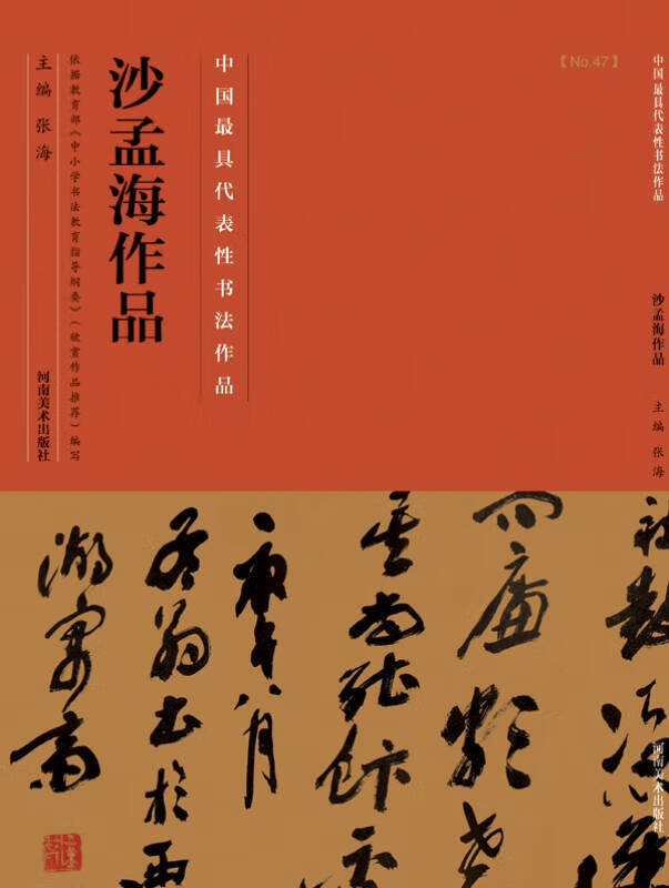 沙孟海作品【好书】