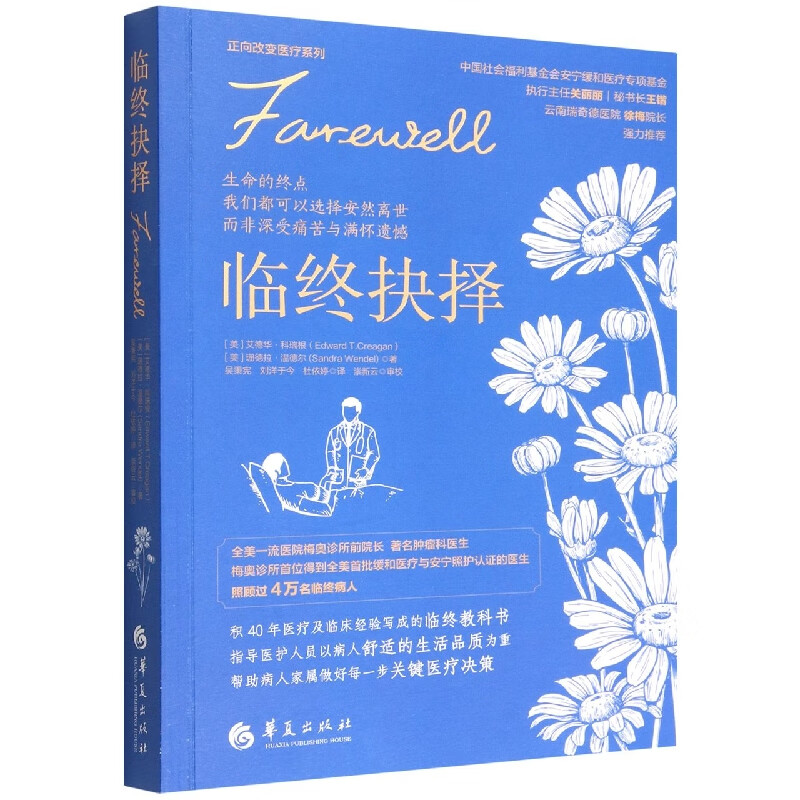 临终抉择婚恋与两性/婚姻