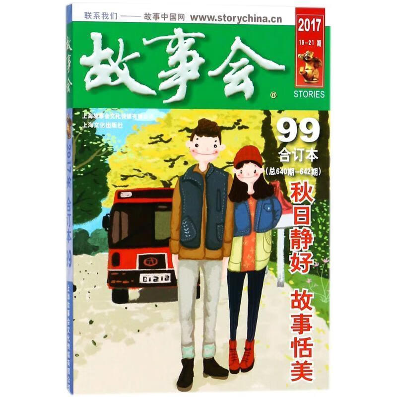 故事会 《故事会》编写组 编 上海文化出版社