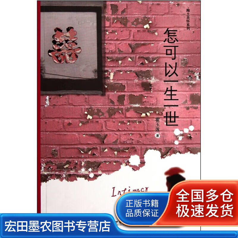 怎可以一生一世【好书】