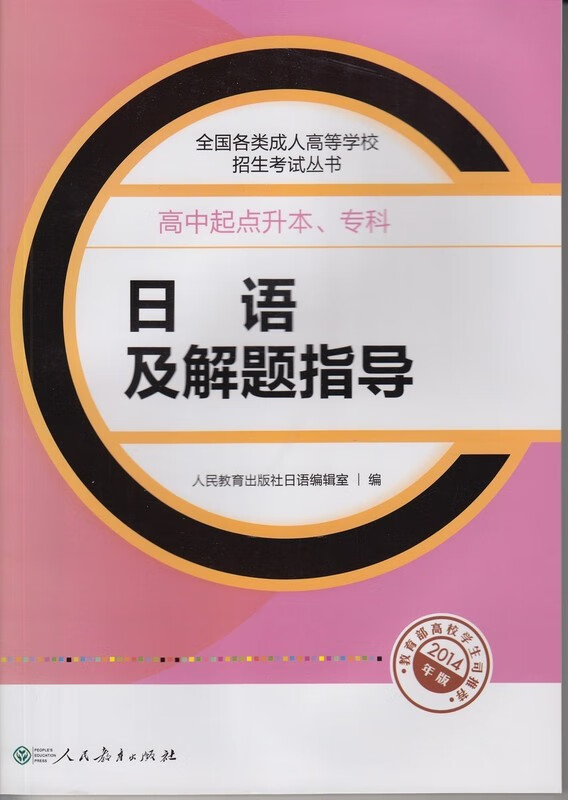 日语及解题指导