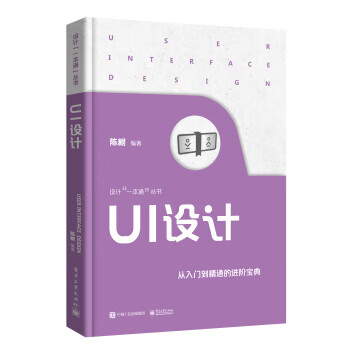 UI设计 陈根 著 9787121420481