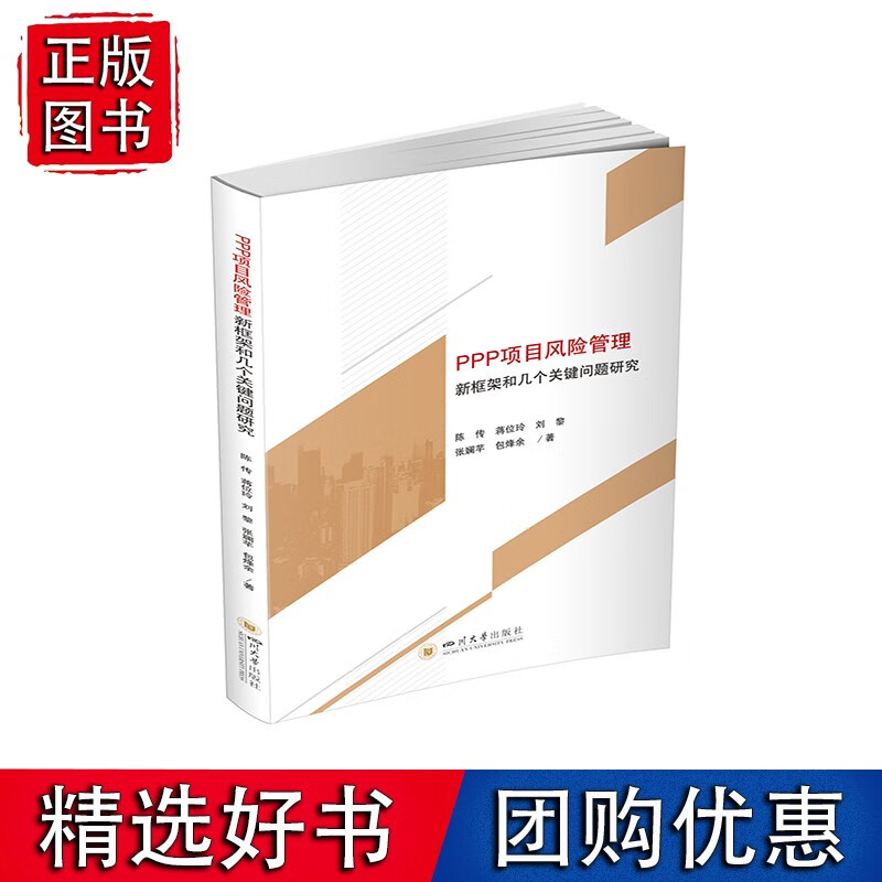 PPP项目风险管理新框架和几个关键问题研究