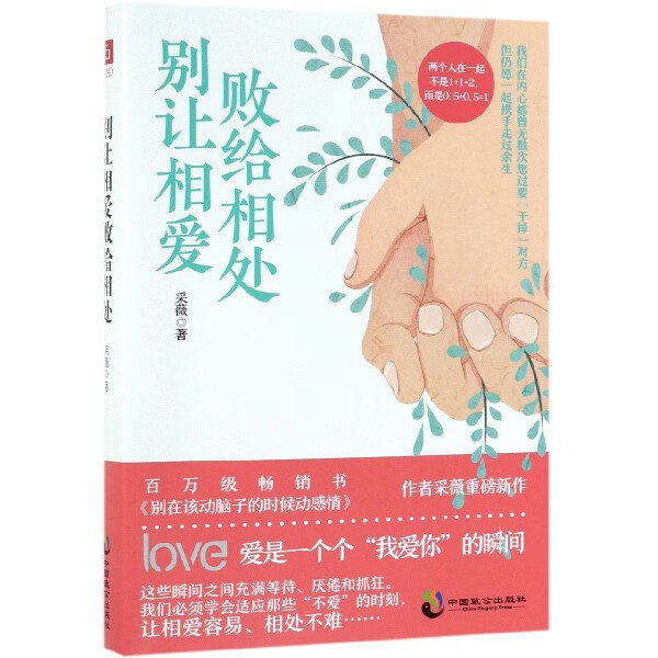 别让相爱败给相处
