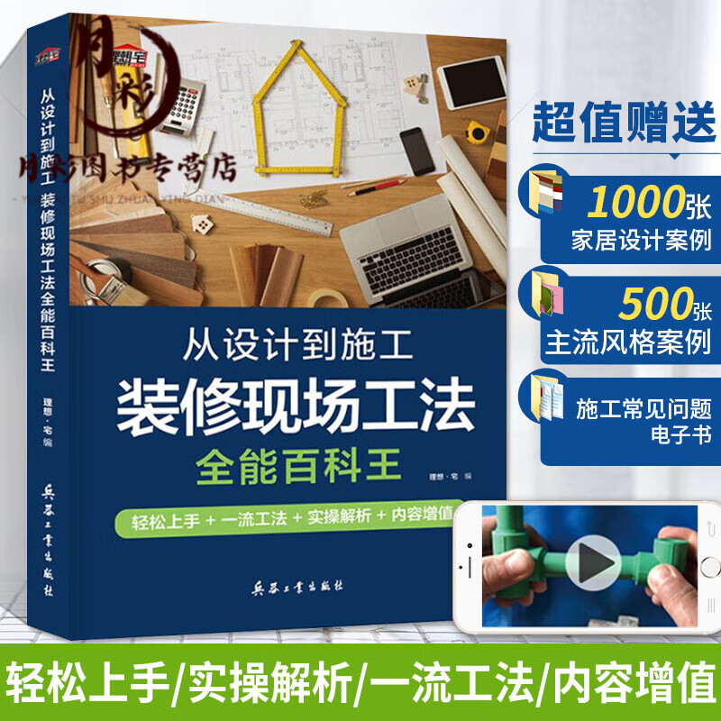 从设计到施工工法全能百科王室内设计装修书籍家居软装水电工木工房屋吊顶装饰材料大装效果图册全套解剖书自
