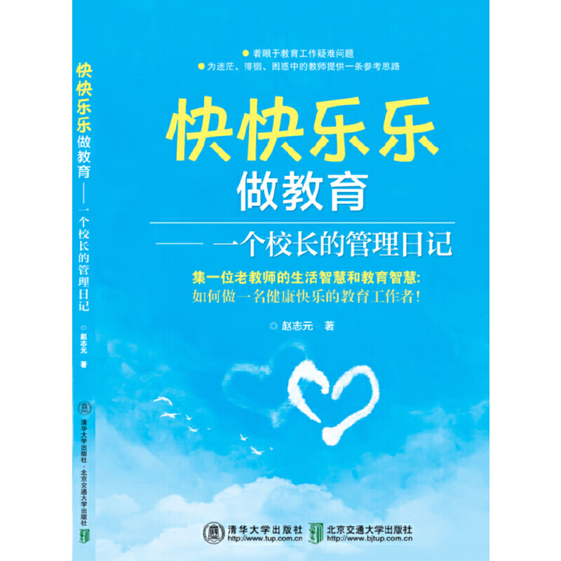 快快乐乐做教育